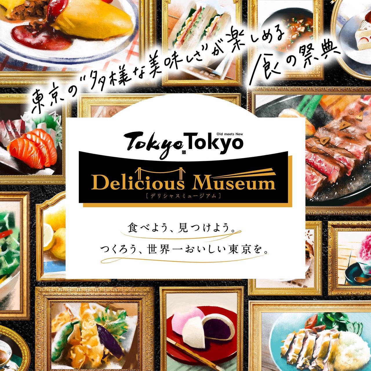 Tokyo Tokyo Delicious Museum 2023（5/20 – 5/21） | EVENT&NEWS | JINNAN ...